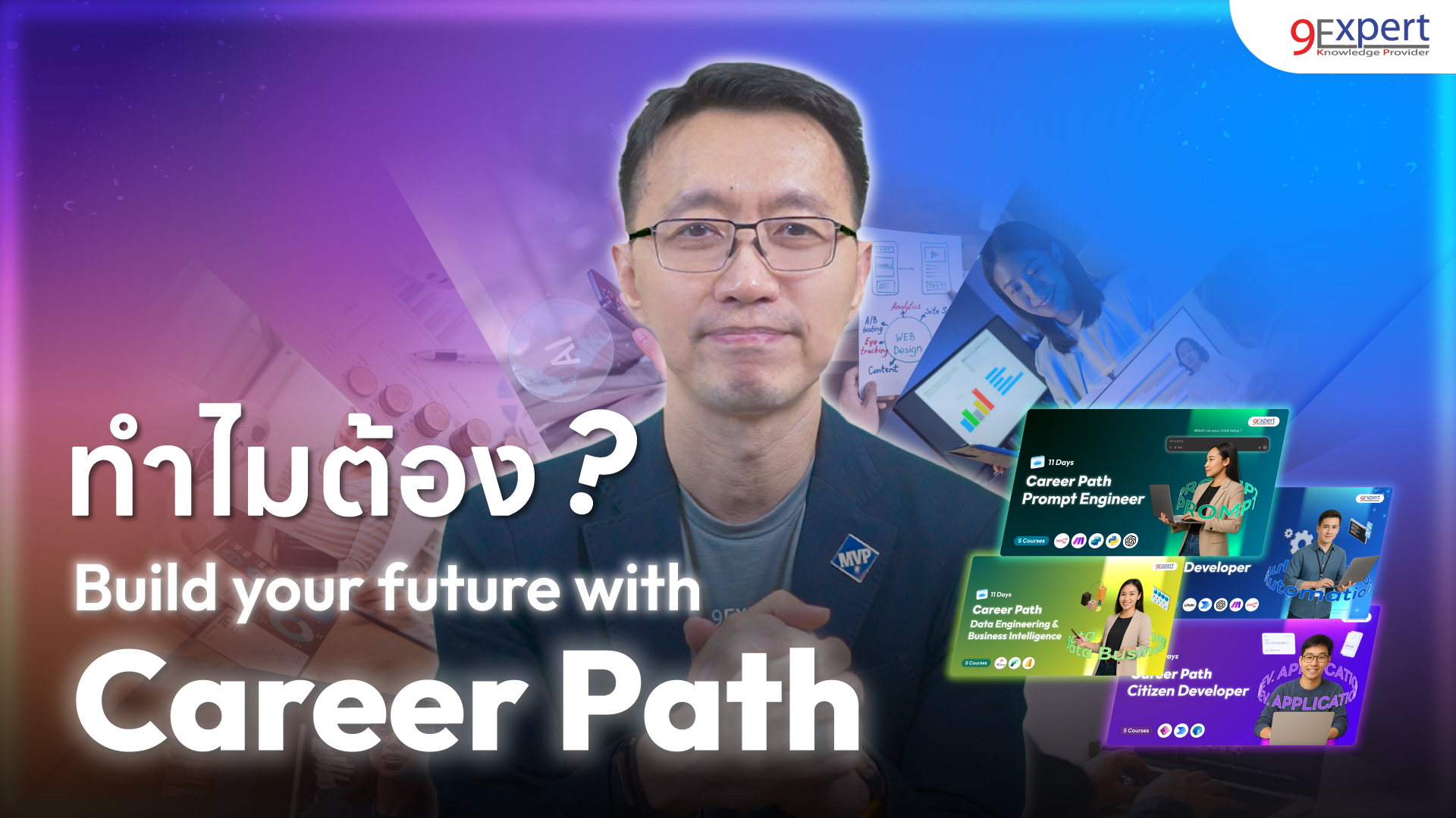 Career Path คืออะไร? | 9Expert